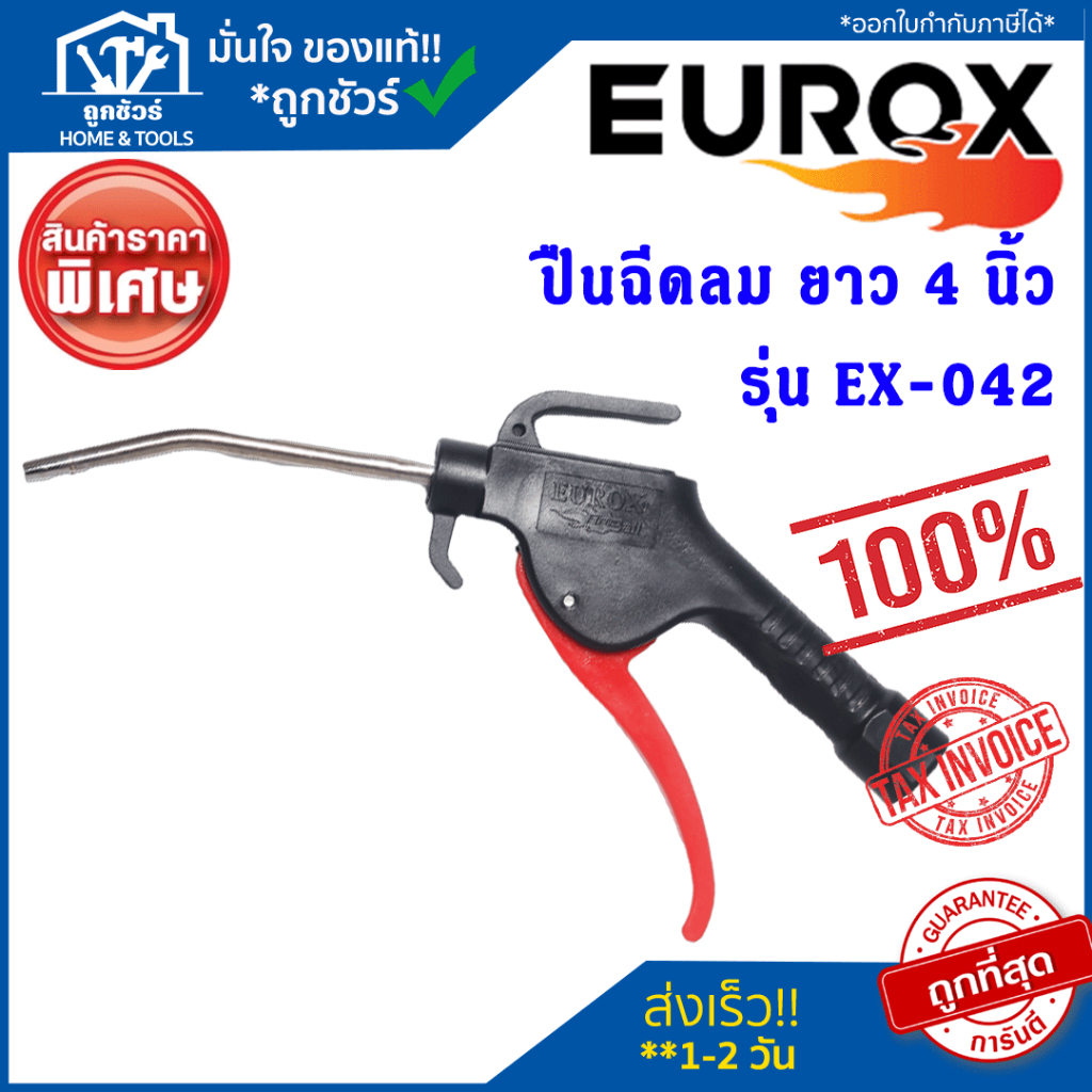 Eurox ปืนฉีดลม ยาว 4 นิ้ว รุ่น EX-042 | Shopee Thailand