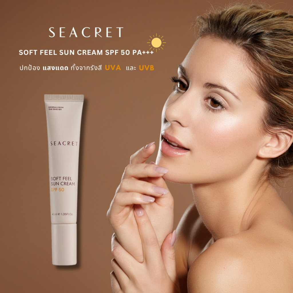 Seacret Soft Feel Sun Cream SPF50 ครีมกันแดดเนื้อนุ่ม | Shopee Thailand