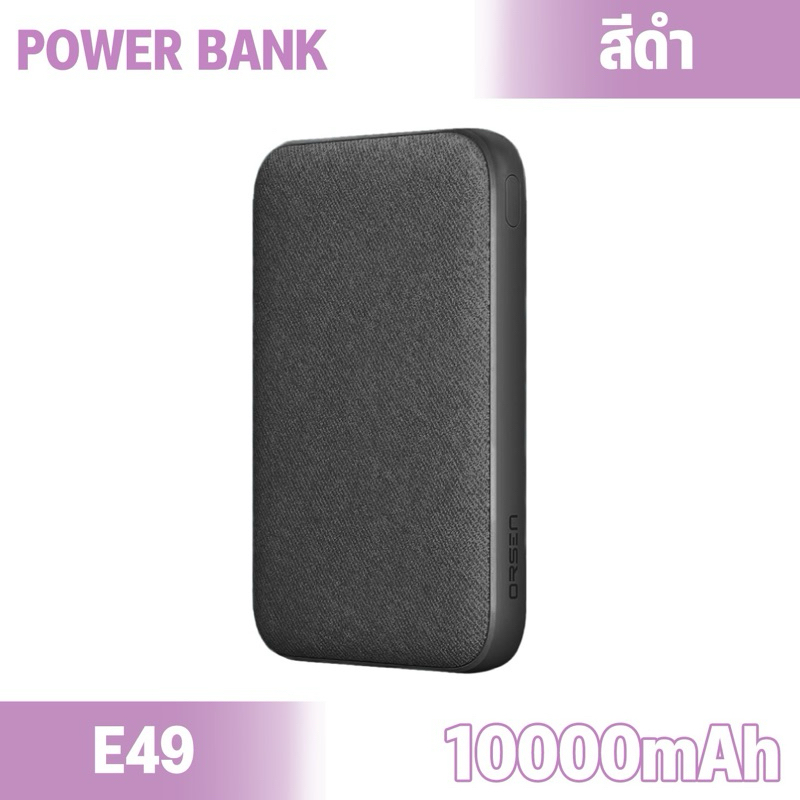 Orsen by Eloop รุ่น E49 E49Line E51 สินค้ามาใหม่ มาพร้อมความจุ 10000mAh ...