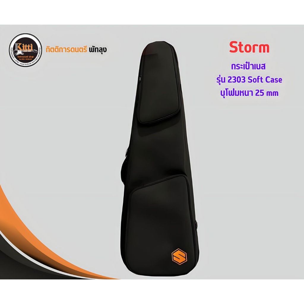 กระเป๋ากีต้าร์ไฟฟ้า Storm รุ่น 2303 Soft Case | Shopee Thailand