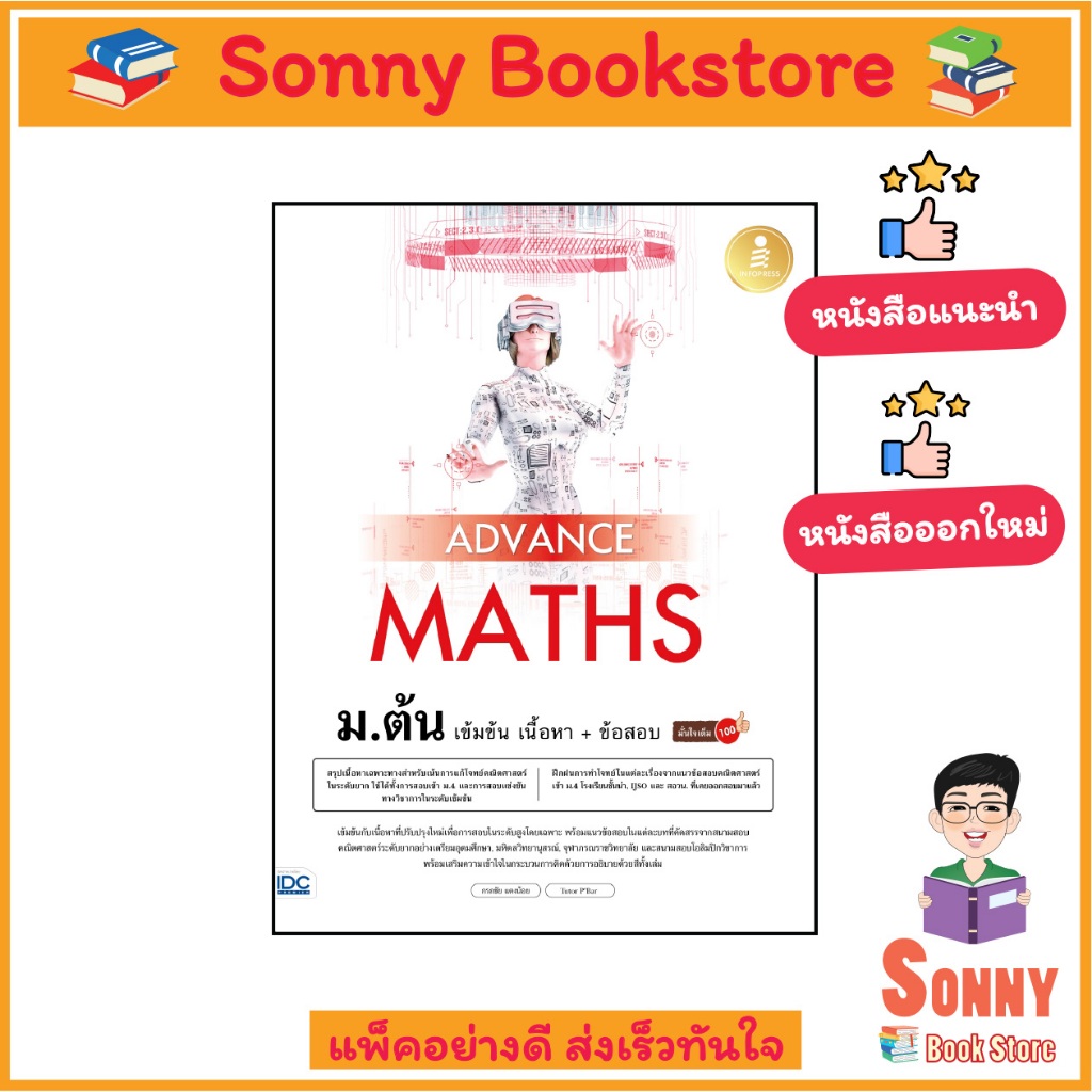 A - หนังสือ Advance Maths ม.ต้น เข้มข้น เนื้อหา + ข้อสอบ มั่นใจเต็ม 100 | Shopee Thailand