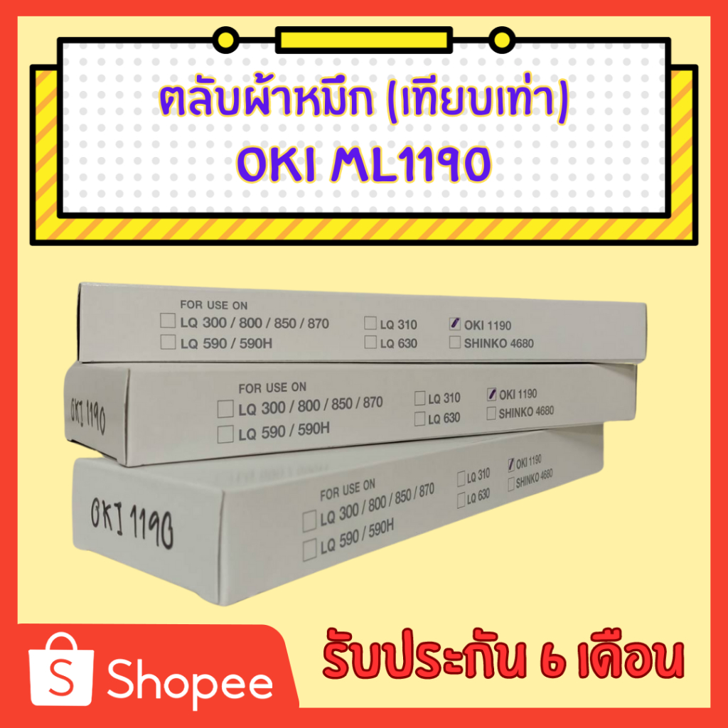 ตลับผ้าหมึก OKI ML1190 Printer Dot Mattrix พิมพ์กระดาษต่อเนื่อง พิมพ์บิล ใบเสร็จ สลิปเงินเดือน ...