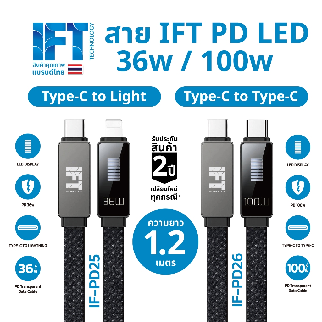 สาย IFT PD LED 36w/100w สายแบน | Shopee Thailand