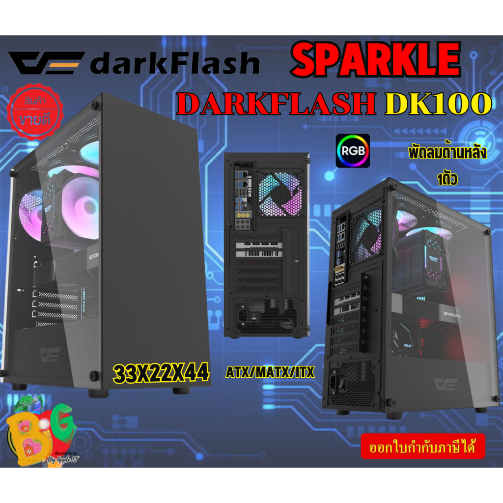 DK100 BK (เคสคอมพิวเตอร์) Computer Case ATX DarkFlash แถมพัดลม 1ตัว ATX/MATX/ITX 7 SLOTS ...