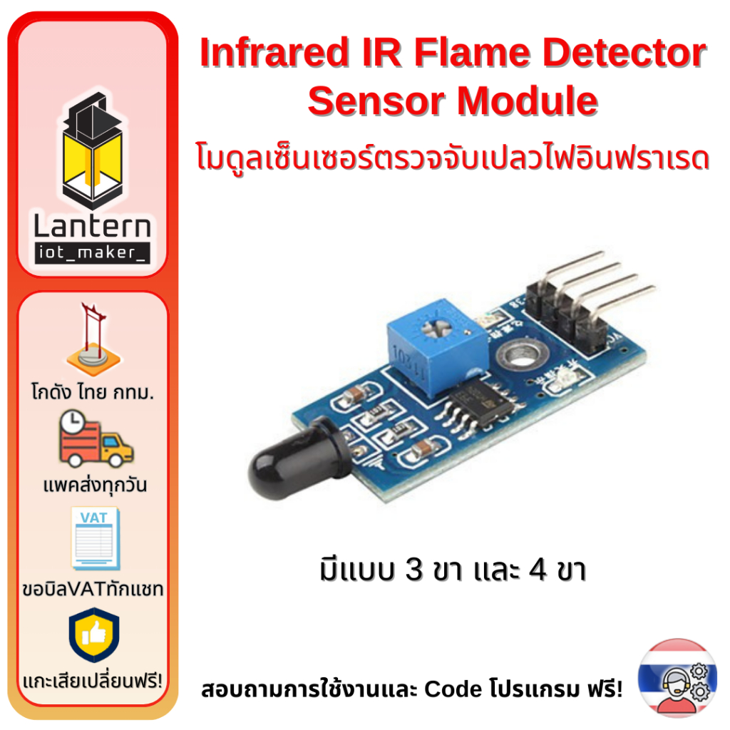 Infrared IR Flame Detector Sensor Module โมดูล เซ็นเซอร์ ตรวจจับ เปลวไฟ ...