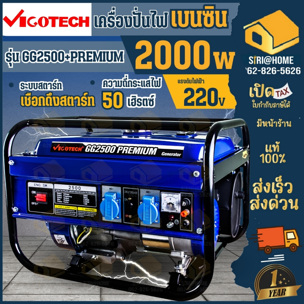 VIGOTECH เครื่องปั่นไฟเบนซิน 2000วัตต์ 4 จังหวะ GG2500+PREMIUM ปั่นไฟ เครื่องยนต์ปั่นไฟ ...