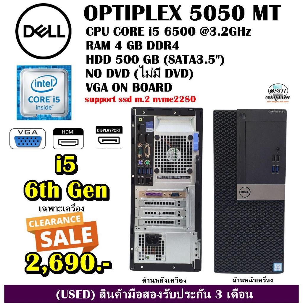 เฉพาะเครื่อง DELL OPTIPLEX 5050 MT CPU CORE i5 6500 3.2Ghz (Gen6 ...