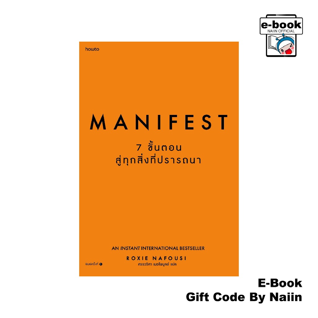 [E-Book Digital code] Manifest: 7 ขั้นตอนสู่ทุกสิ่งที่ปรารถนา | Shopee ...