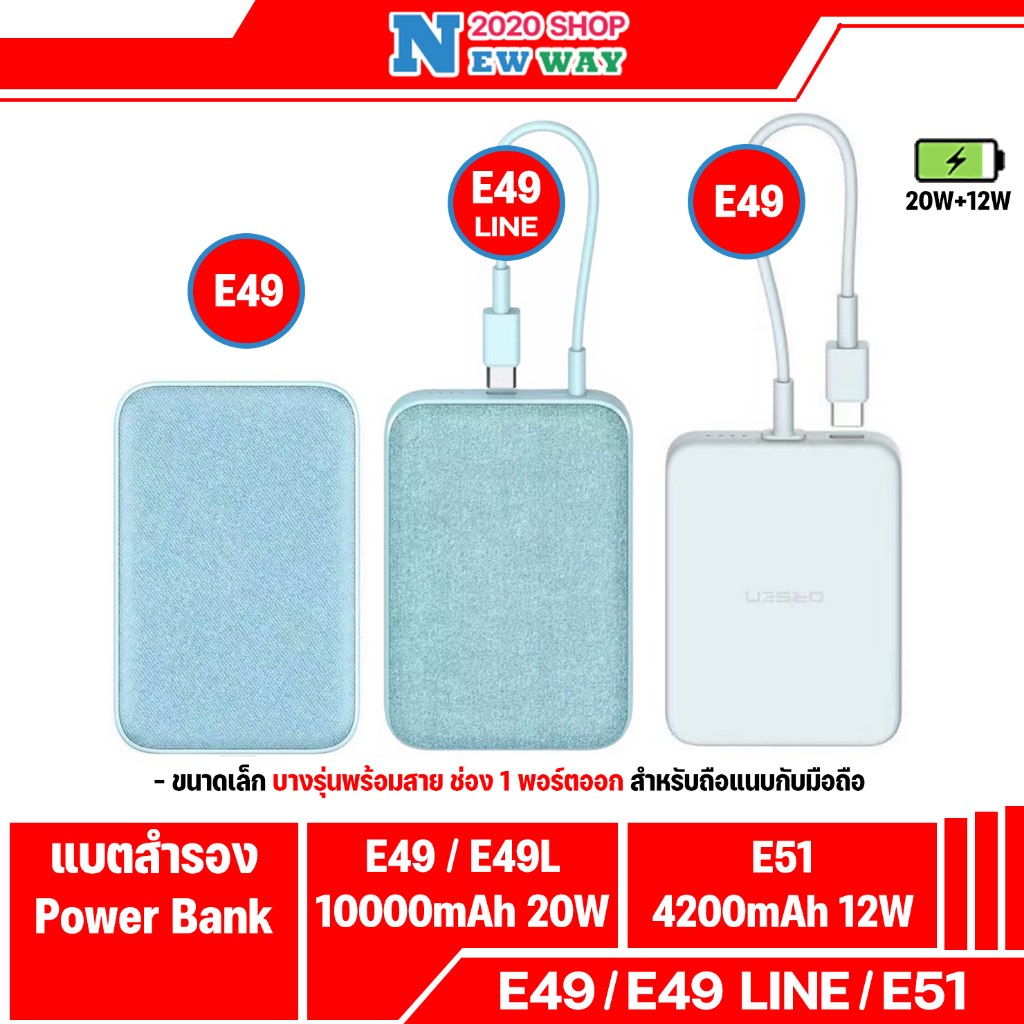 Orsen by Eloop รุ่น E49 E49Line E51 สินค้ามาใหม่ มาพร้อมความจุ 10000mAh 4200mah ขนาดเล็ก ...