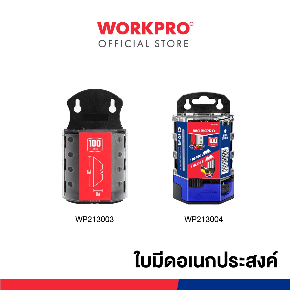 WORKPRO ใบมีดอเนกประสงค์ 100 ชิ้น SK5 (WP213003), SK2 (WP213004) | Shopee Thailand