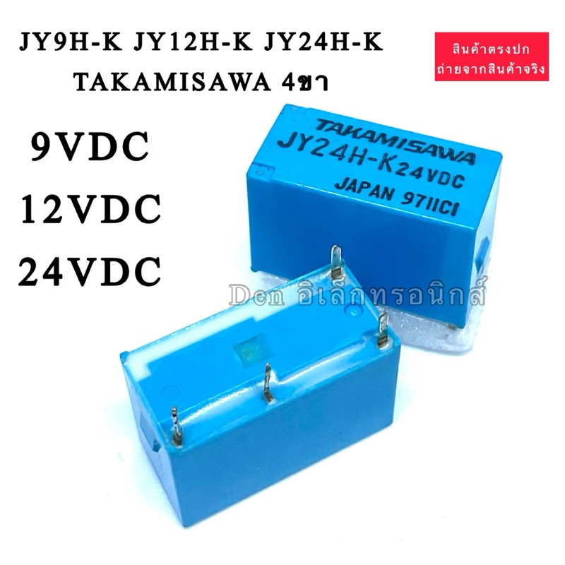 รีเลย์ JY9H-K JY12H-K JY24H-K RELAY TAKAMISAWA 4ขา 5A,30VDC/250VAC มี 9VDC 12VDC 24VDC | Shopee ...