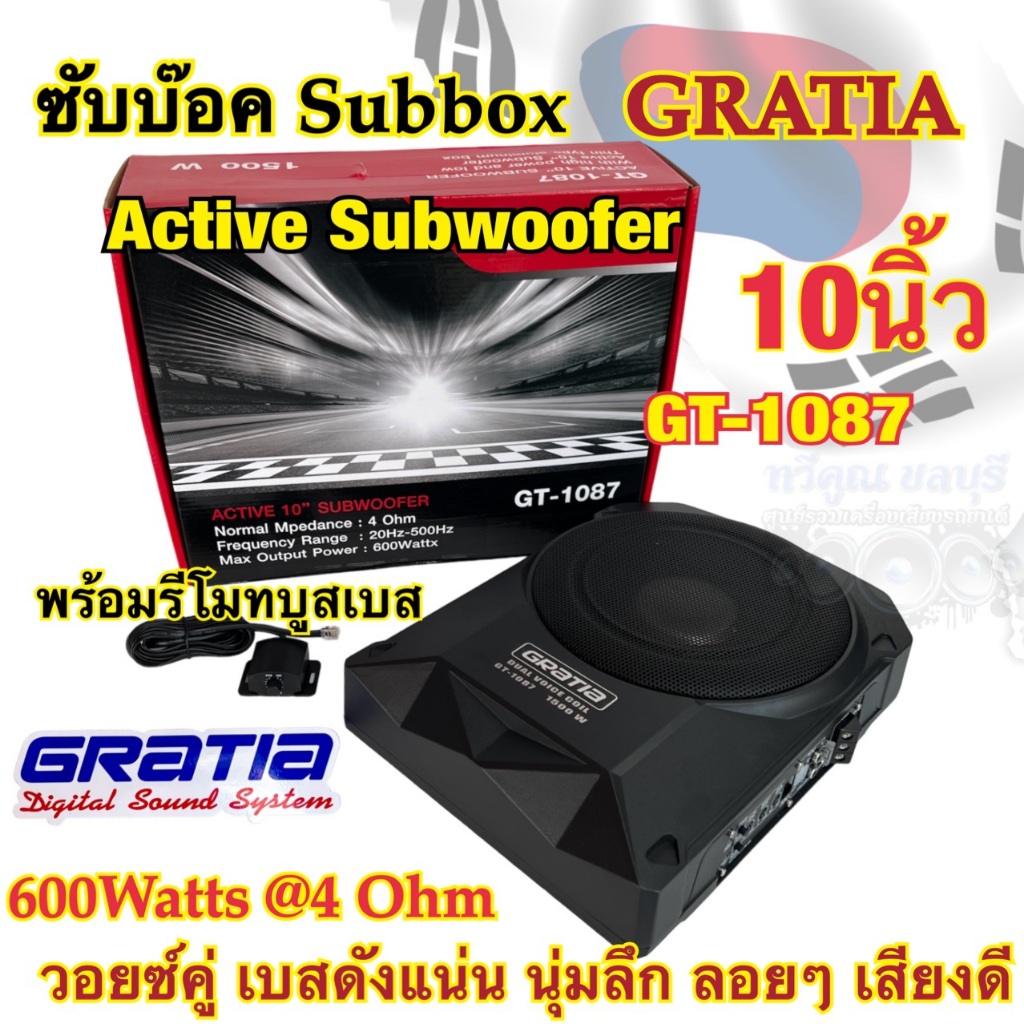 Subbox ซับบ็อค ขนาด 10นิ้ว GRATIA รุ่น GT-1087 ACTIVE SUBWOOFER 10" วอยซ์คู่ กำลังขับ600วัตต์ มา ...