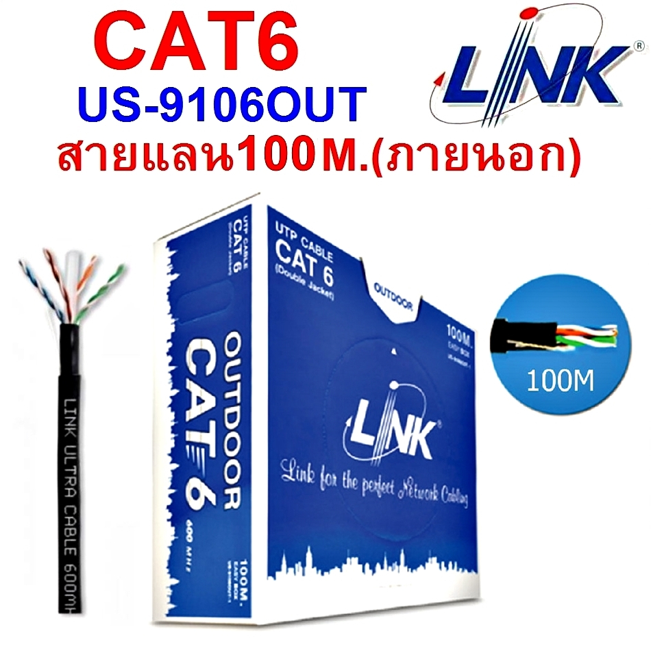 ของแท้ สายแลน LINK (US-9106OUT-1) CAT6 UTP Cable (100m/Box) Outdoor ...