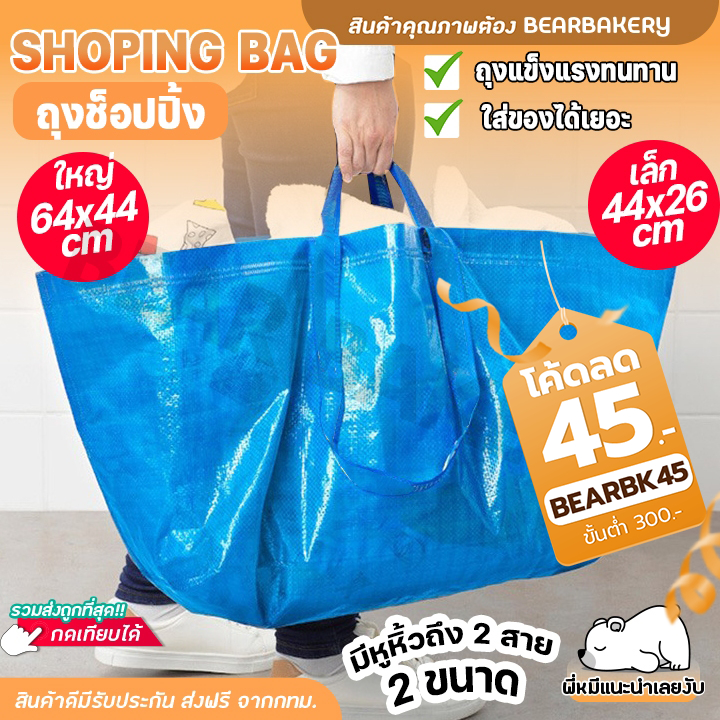 💥ใส่โค้ด BEARBK45 ลด 45 บาท💥Shoping bag ถุงช็อปปิ้ง Bearbakery ไว้เก็บของ วัสดุกระสอบ ใช้งานได้ ...