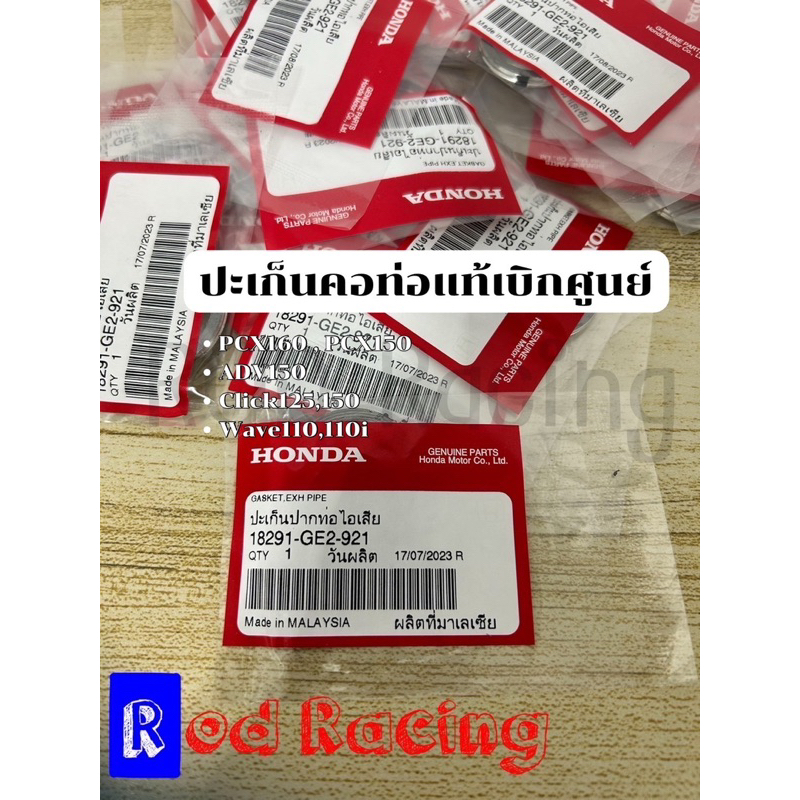 ปะเก็นคอท่อ PCX150,160,WAVEทุกรุ่น (18291-GE2-921) ของแท้เบิกศูนย์ HONDA 100% | Shopee Thailand