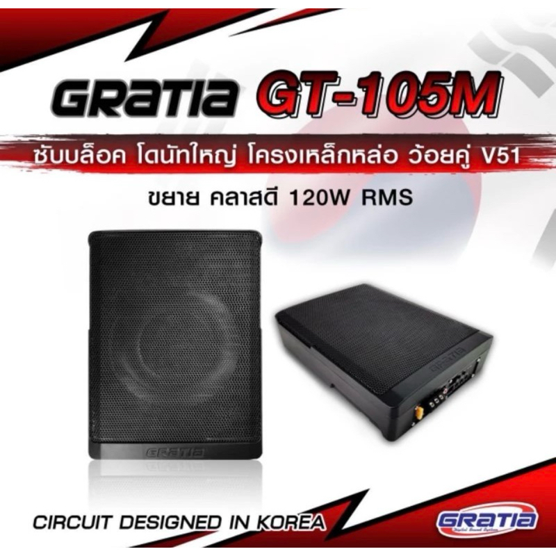 2050บาท Subbox ติดรถยนต์ ยี่ห้อ GRATIA เพิ่มเสียงเบสให้น่าฟัง | Shopee Thailand