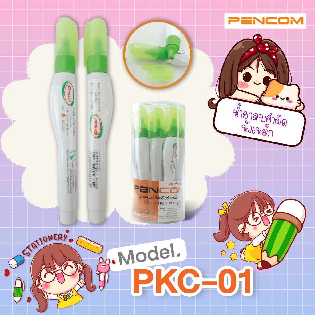 Pencom PKC01 Correction Pen น้ำยาลบคำผิดหัวเหล็ก(รับใบเสร็จรบกวนแจ้งใน ...