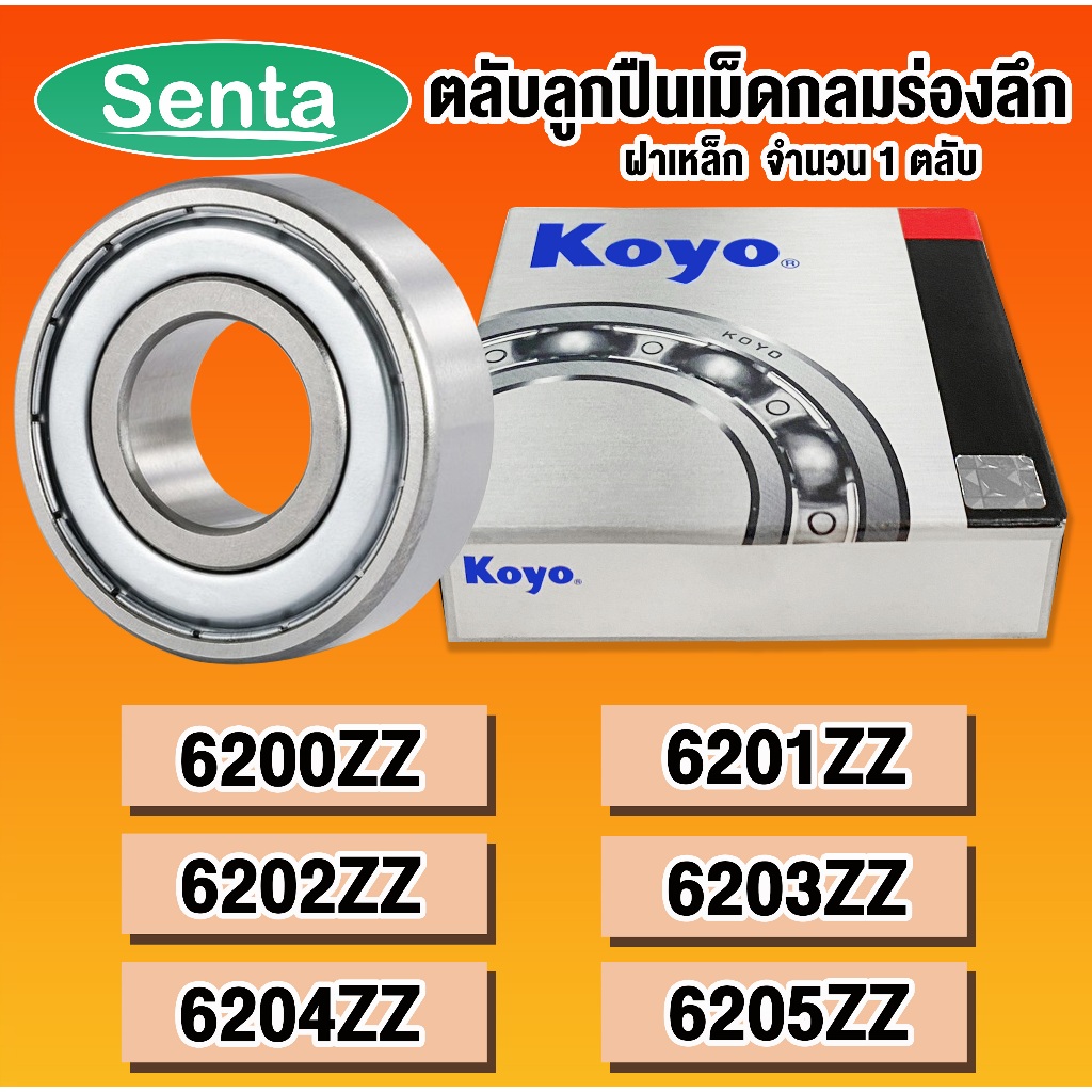 6200ZZ 6201ZZ 6202ZZ 6203ZZ 6204ZZ 6205ZZ KOYO ตลับลูกปืนเม็ดกลม ฝา ...