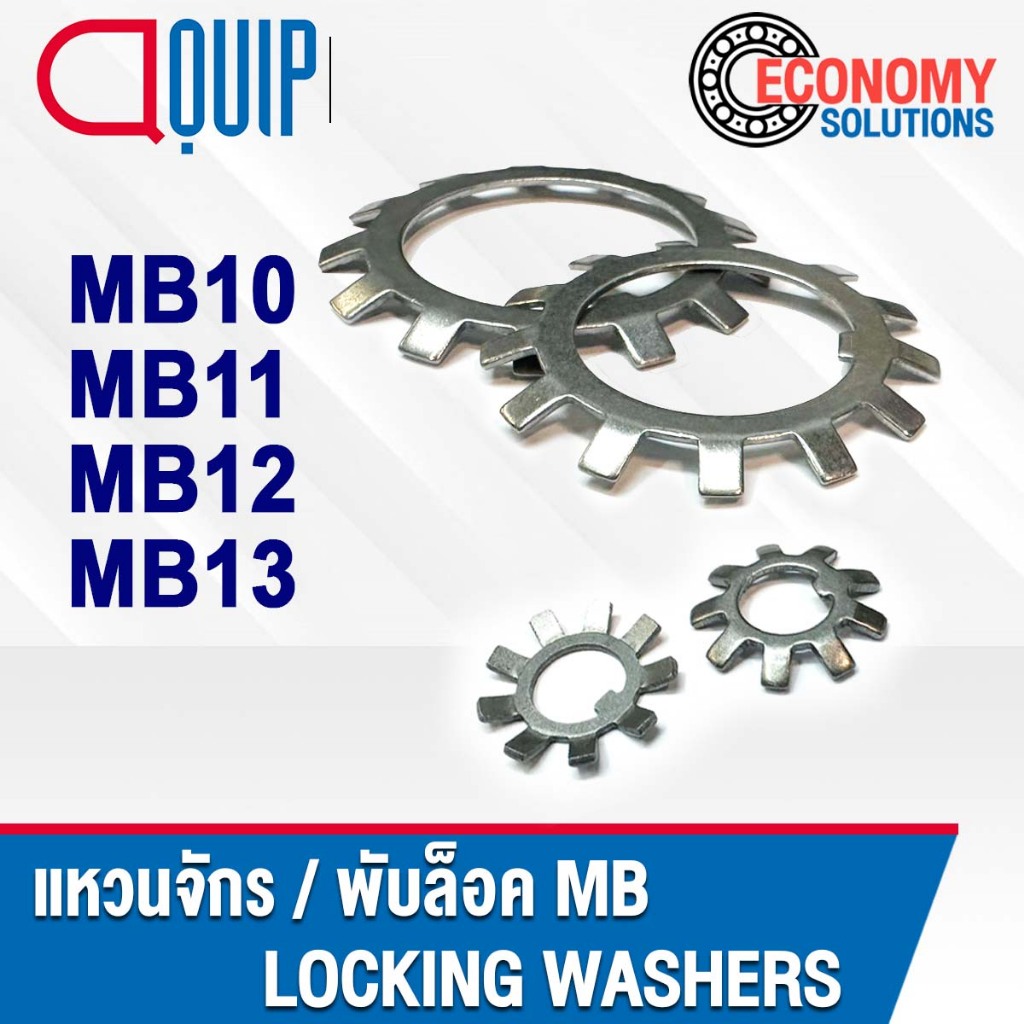 แหวนจักรพับล็อค MB10 MB11 MB12 MB13 แหวนล็อคเพลา (LOCKING WASHERS) แหวน ...