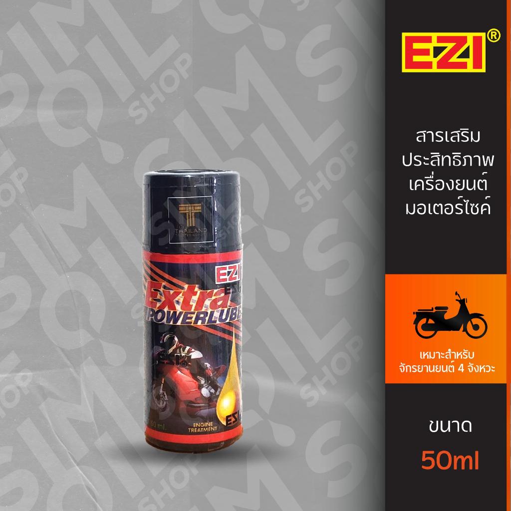 EZI อีซี่ Extra Powerlube สารเสริมประสิทธิภาพเครื่องยนต์สำหรับมอเตอร์ไซค์ ขนาด 50ml | Shopee ...