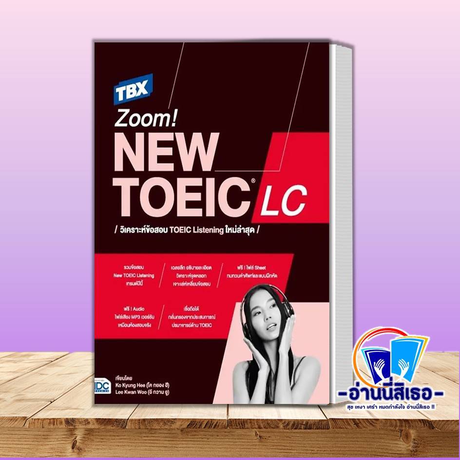 หนังสือ วิเคราะห์ข้อสอบ TBX Zoom! NEW TOEIC RC, วิเคราะห์ข้อสอบTBX Zoom! NEW TOEIC LC หนังสือ ...