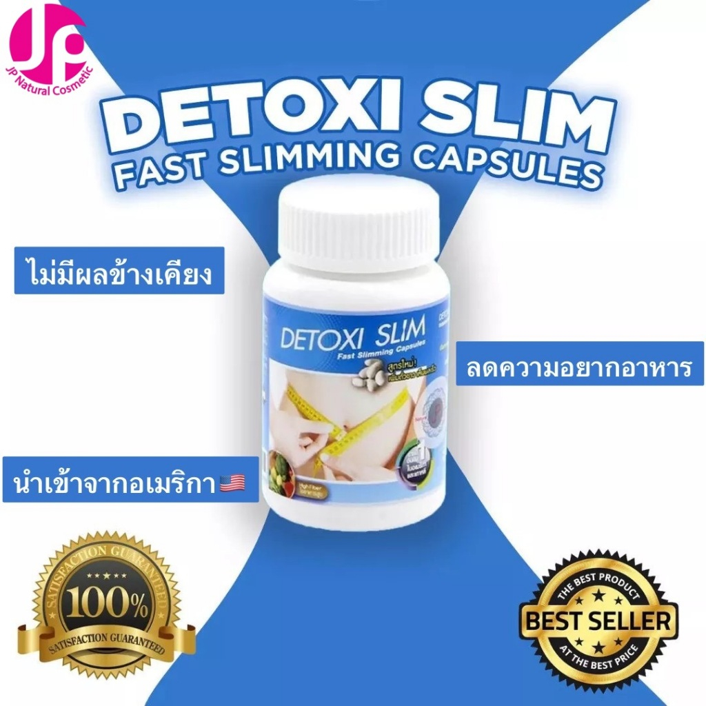 Detoxi Slim (ดีท็อกซี่ สลิม Detoxi Slim )ของเเท้100% | Shopee Thailand