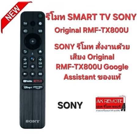 ออกใบกำกับภาษีได้ SONY รีโมท สั่งงานด้วยเสียง Original RMF-TX800U Google Assistant ของแท้ ...