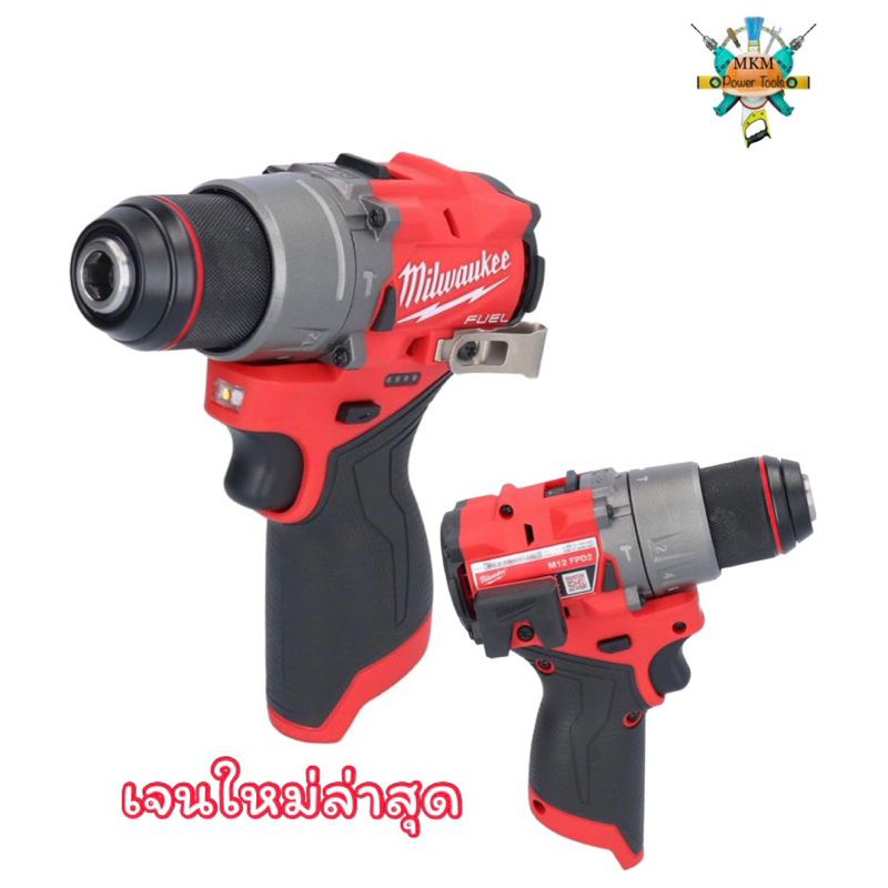 สว่านกระแทกไร้สาย12โวลต์Milwaukeeรุ่นM12Fpd2-0(เครื่องเปล่า)เจนใหม่ ...