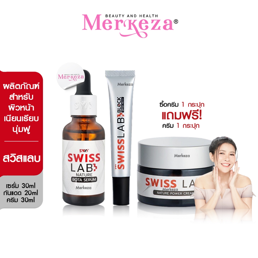 Swiss Lab Bota Serum Block SPF50+ สวิสแลบ ครีมอาตุ่ย ผิวหน้า สกินแคร์ ...