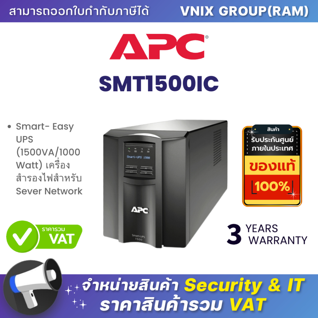 SMT1500IC เครื่องสำรองไฟฟ้า APC Smart-UPS 1500VA, Tower, LCD 230V with SmartConnect Port By Vnix ...