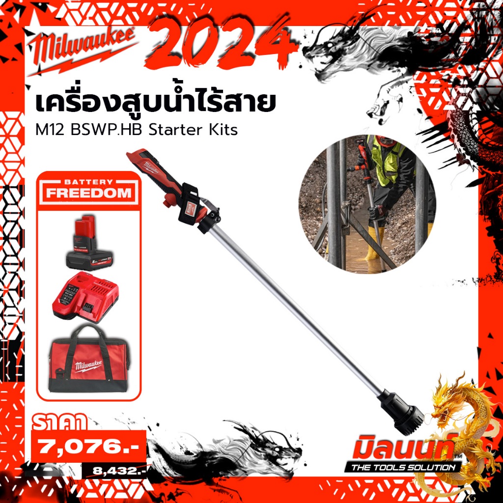 milwaukee - M12 BSWP.HB Starter Kits ชุดพร้อมใช้งานเครื่องสูบนํ้าไร้สาย ...