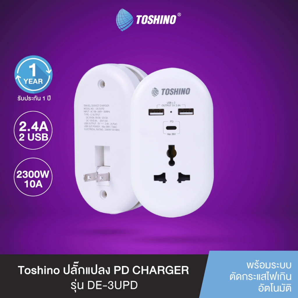 ส่งฟรี Toshino ปลั๊กแปลง PD CHARGER DE-3UPD | Shopee Thailand