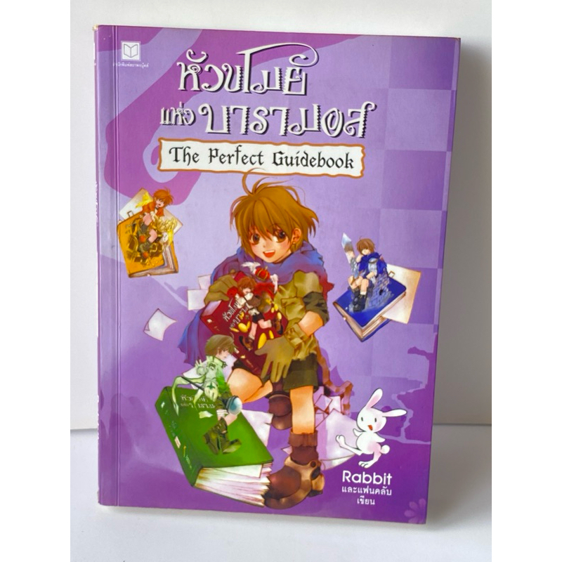 หัวขโมยแห่งบารามอส The Perfect Guidebook | Shopee Thailand