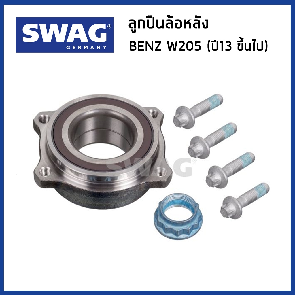 BENZ W205 ลูกปืนดุมล้อหน้า / ลูกปืนดุมล้อหลัง เบนซ์ C-Class W205 (ปี ...