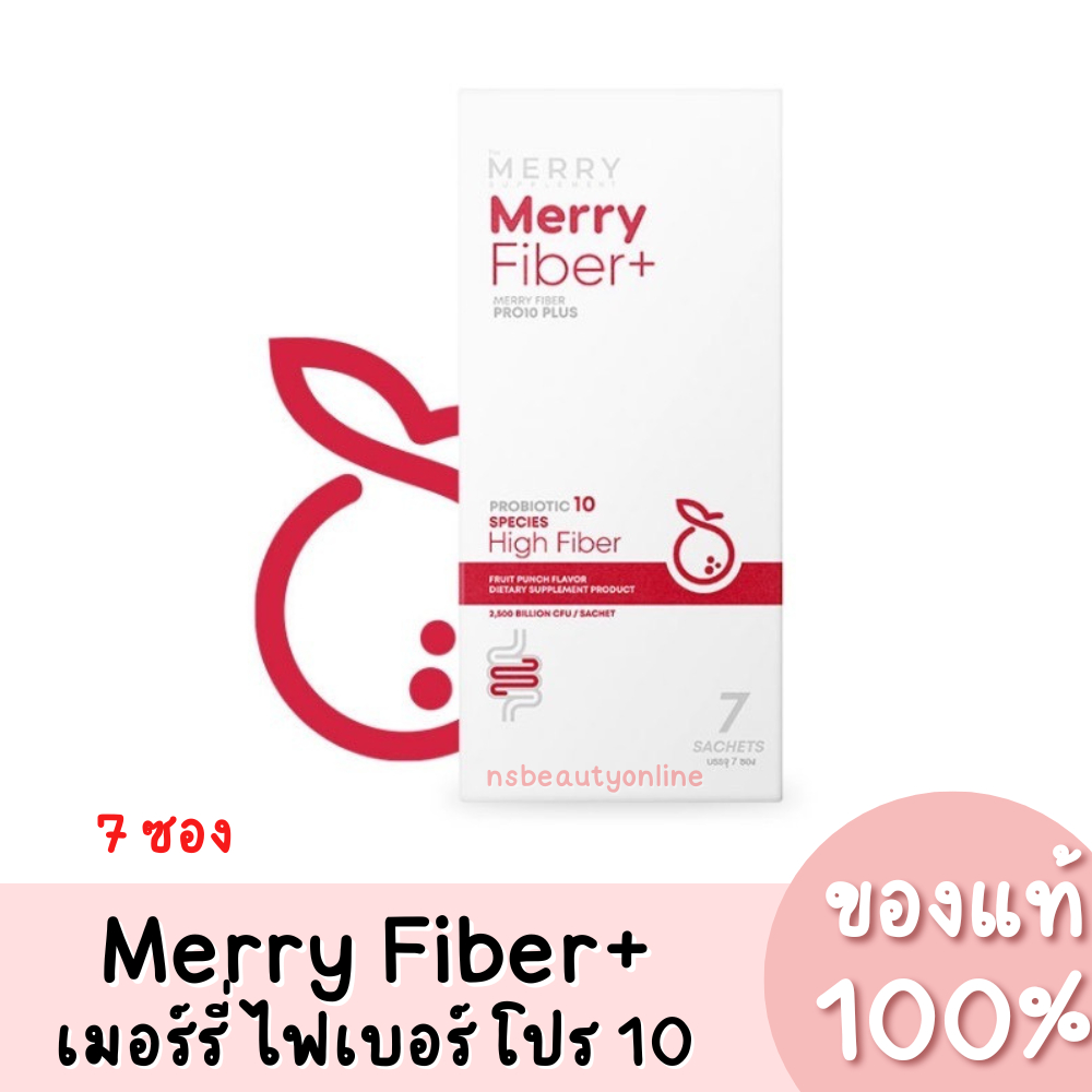 แท้💯 Merry Fiber+ Fiber Pro 10 เมอร์รี่ ไฟเบอร์ โปร 10 (1 กล่อง/ 7 ซอง ...