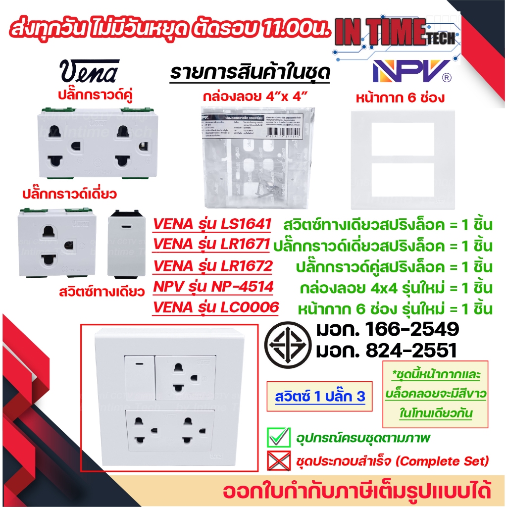 VENA ชุด สวิตซ์ ปลั๊ก รุ่นใหม่ สปริงล็อค เต้ารับ ไฟฟ้า 4 / 6 ช่อง พร้อม ...