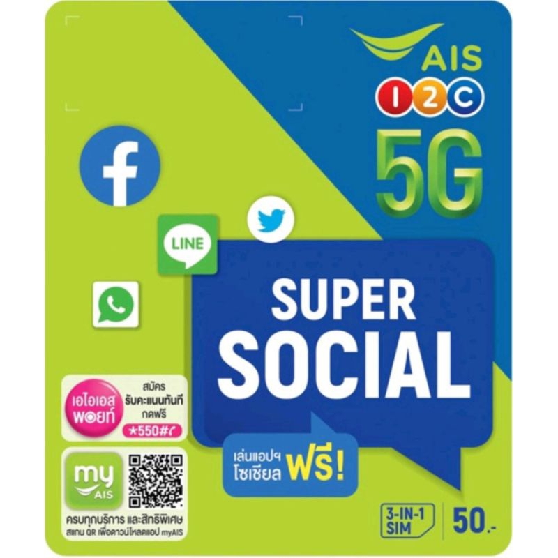 Sim Card AIS 1sim เอไอเอส ซิมใหม่ ยังไม่ลงทะเบียน เล่นอินเตอร์เน็ต เติม ...