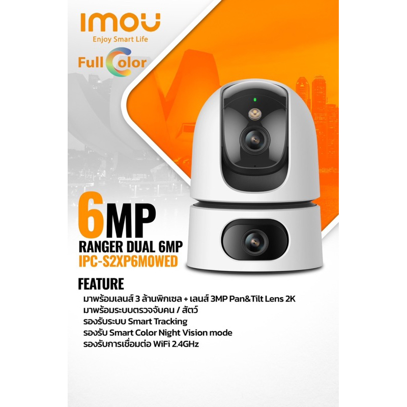 กล้องโรบอท 2 เลนส์ IMOU Enjoy Smart Life Full Color 6MP RANGER DUAL 6MP ...