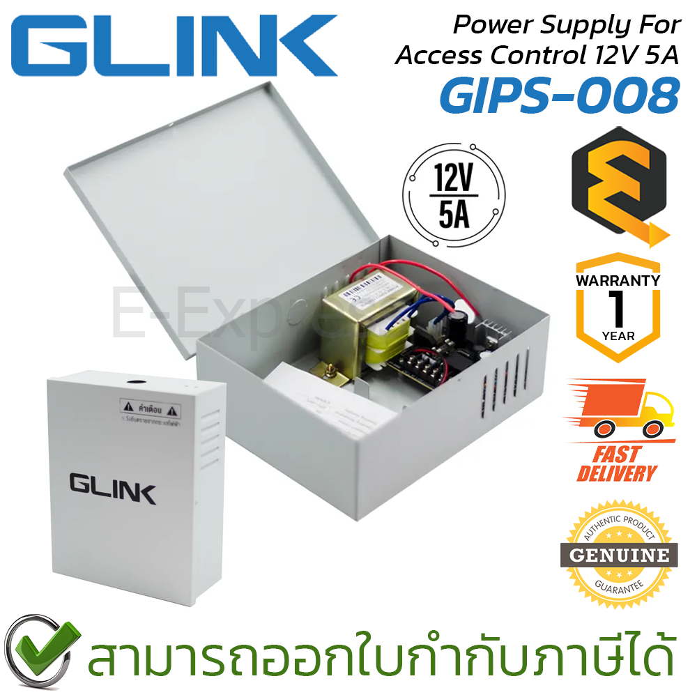 Glink GIPS-008 Power Supply For Access Control 12V 5A ตู้จ่ายไฟสำหรับ ...