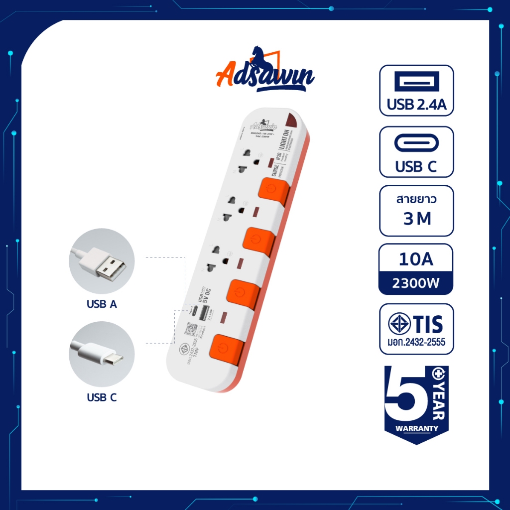 [พร้อมส่ง] ADSAWIN ปลั๊กไฟ 10A 3ช่อง + USB 2.4A ) + Type C 12 watt (สีขาว/ส้ม) 3 M - Wallace รับ ...