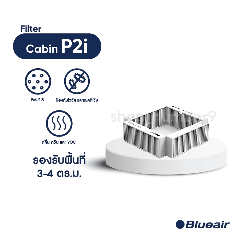Blueair ไส้กรองอากาศ แผ่นกรองอากาศ รุ่น Blueair Cabin สำหรับเครื่องฟอก ...
