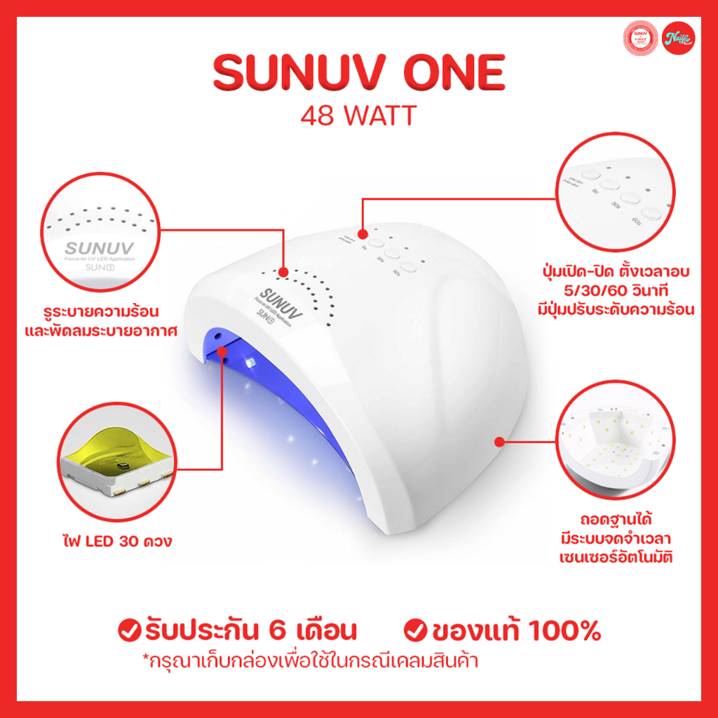 SunUV-One 48w(LED/UV) เครื่องอบ รังสี UV เครื่องอบเล็บเจล ของแท้จาก ...