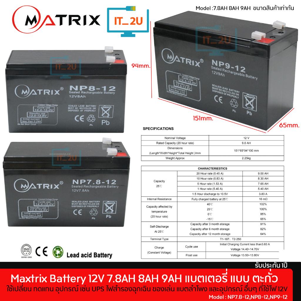 Battery Matrix 12V/7.8Ah/12V8Ah/12V9Ah/แบต ups/แบต matrix/ประกัน1ปี ...
