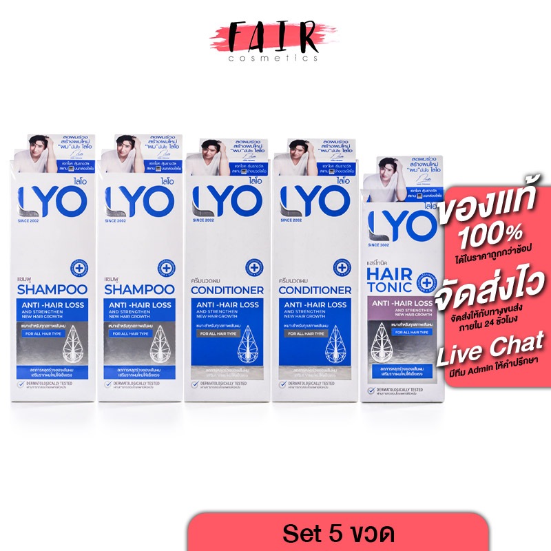 [Set 2][แชมพู2+ครีมนวด2+โทนิค1] LYO Hair Anti Hair Loss Shampoo+Conditioner+Tonic ไลโอ แฮร์ เซ็ต ...