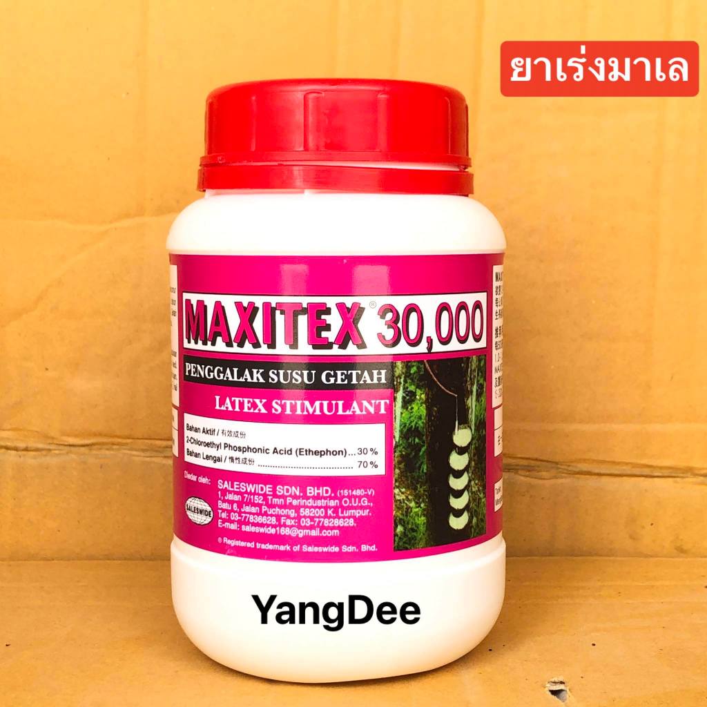 ยาเร่งมาเล MAXITEX 30000 เมกซิเทค มาเล ตัวแรงสุด เร่งน้ำยางยางแก่ หน้าไม่แห้งดำ | Shopee Thailand