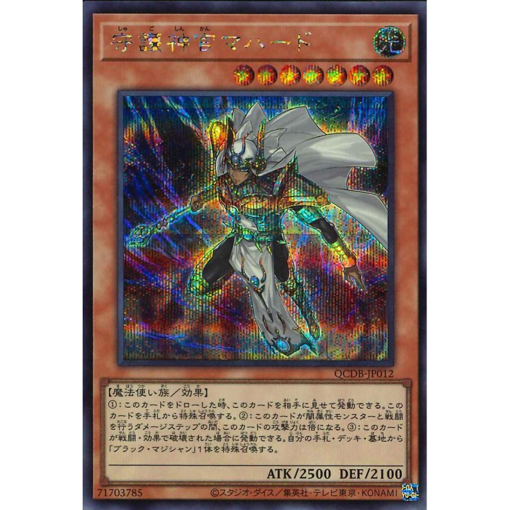 [Yugioh] Quarter Century Duelist Box (QCDB) Single Card ระดับ Secret ...