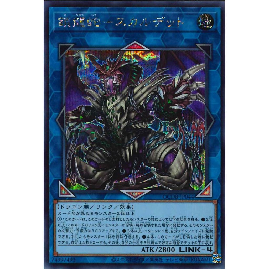 [Yugioh] Quarter Century Duelist Box (QCDB) Single Card ระดับ Secret Rare | Shopee Thailand