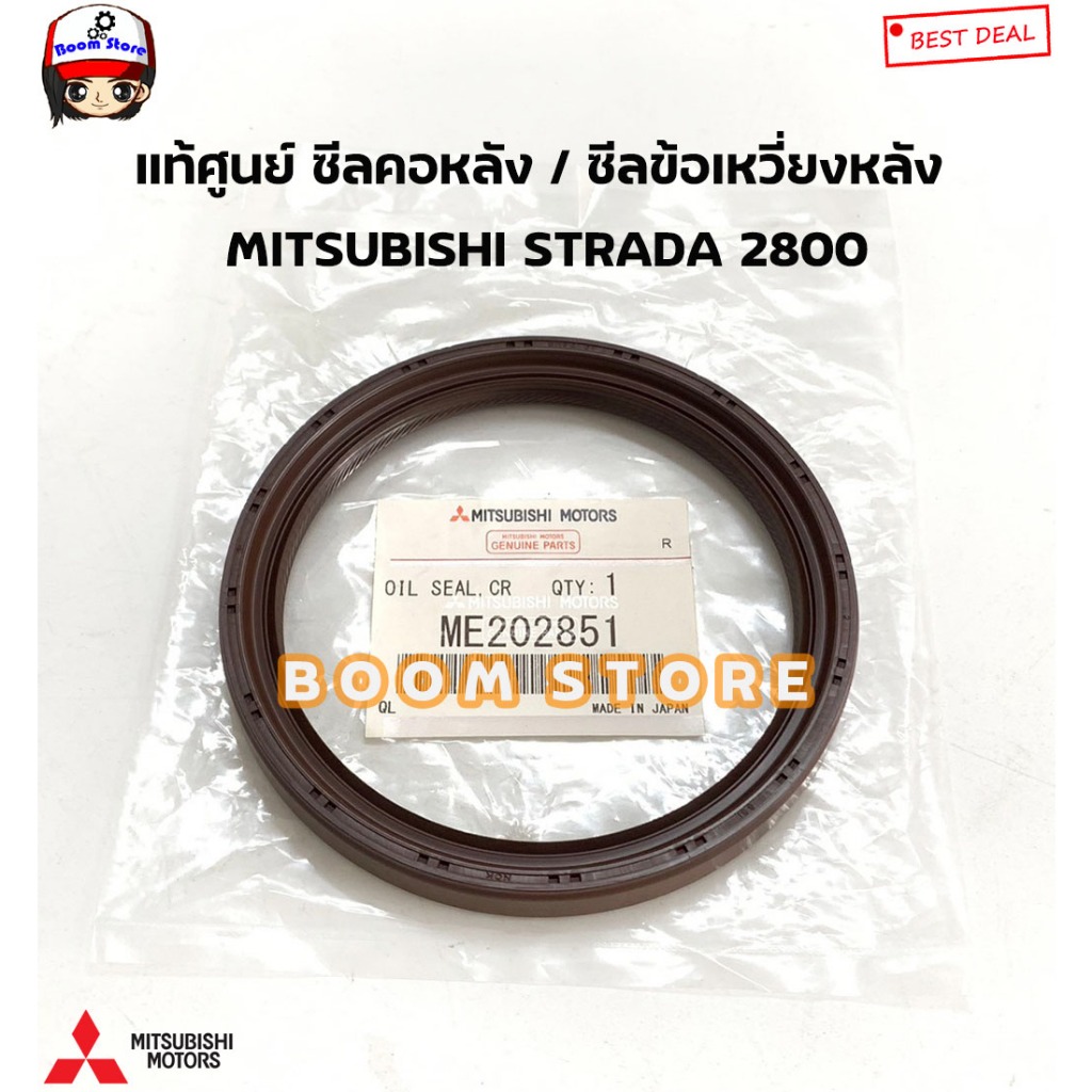 MITSUBISHI แท้ศูนย์ ซีลคอหลัง/ซีลข้อเหวี่ยงหลังMITSUBISHI STRADA 2800 ...