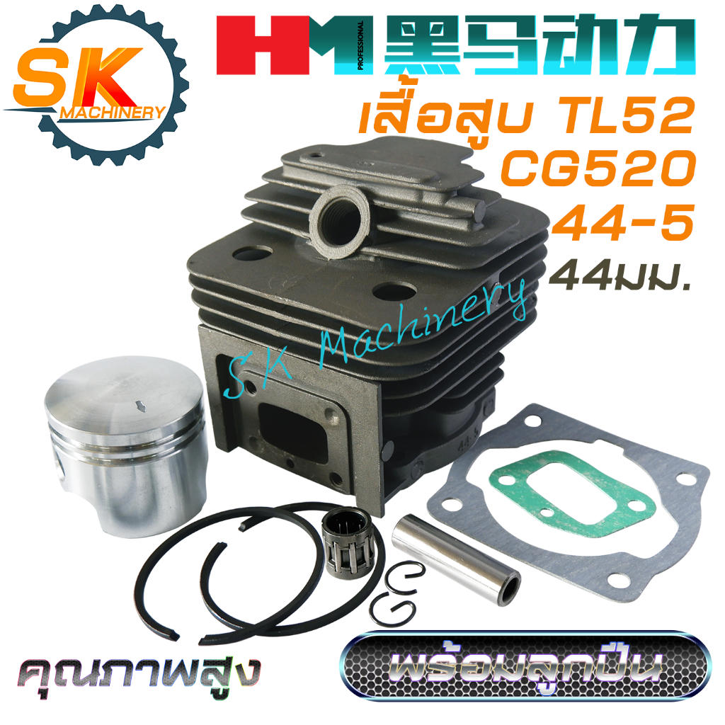 เสื้อสูบลูกสูบ TL52 CG520 HEIMA รหัส 44-5 คุณภาพสูง ทนทาน เกรด A ลูกสูบ 44มม. พร้อมลูกปืน ปะเก็น ...