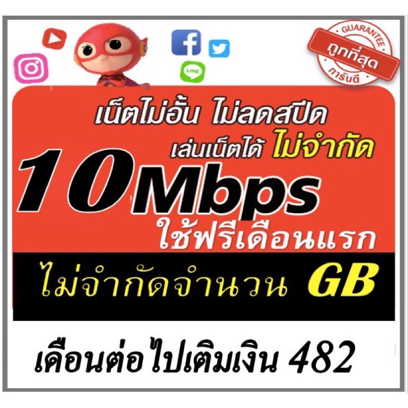 ซิมเน็ตไม่อั้น 4Mbps 15Mbps 20Mbps ใช้ฟรีเดือนแรก | Shopee Thailand
